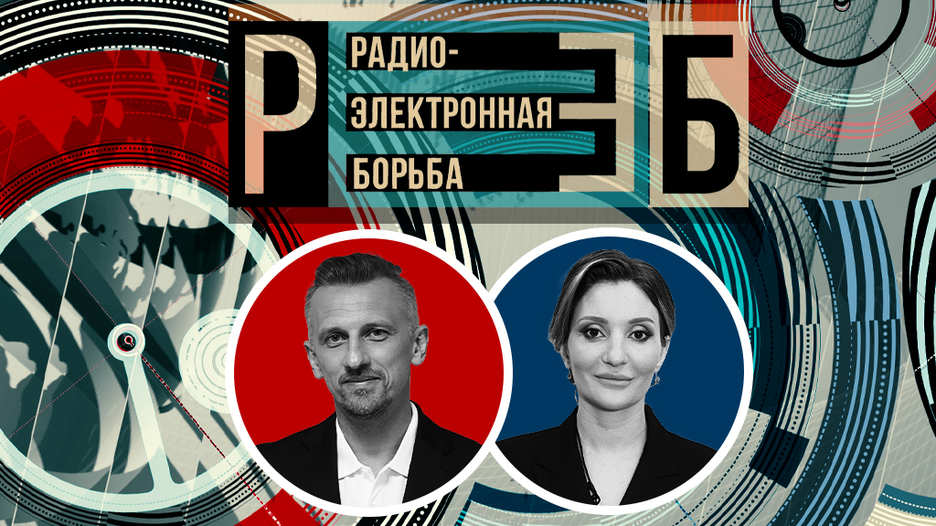 РЭБ. Первый канал