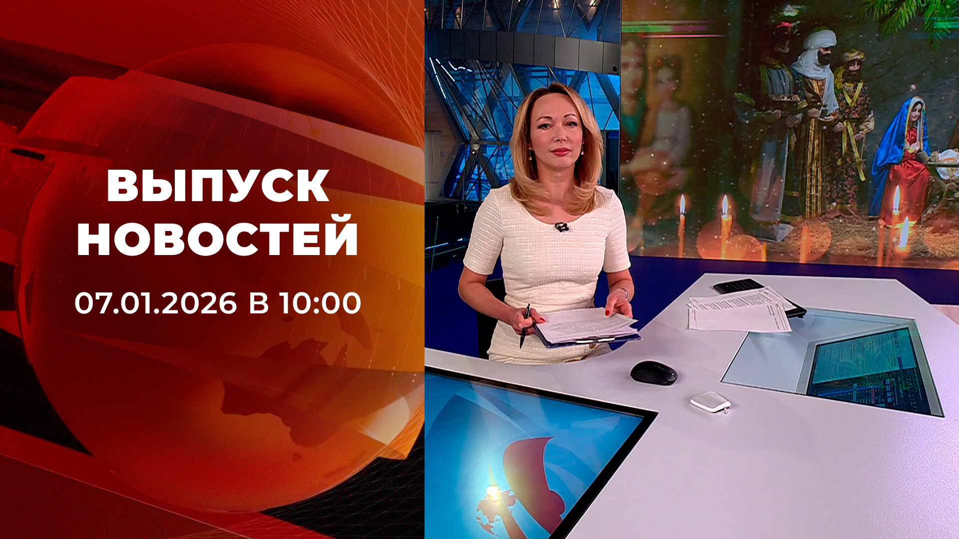 Выпуск новостей в 10:00 от 07.01.2026. Новости. Первый канал